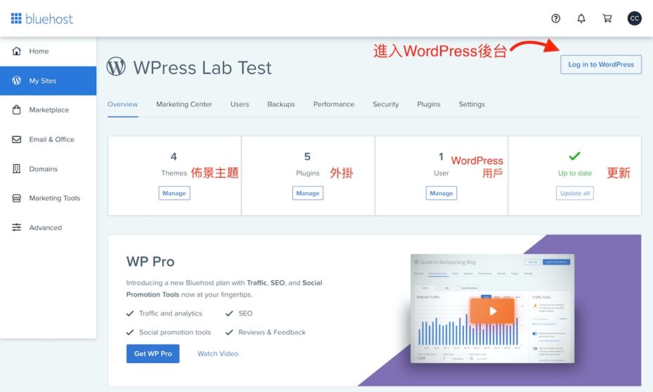 Bluehost教學與操作 - 新手如何使用WordPress架設網站 - WPress Lab 網站研究教室